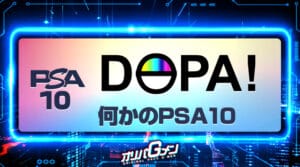 DOPAの「何かのPSA10」は強い？弱い？実際に発送した結果がエグい！ | オリパGメン